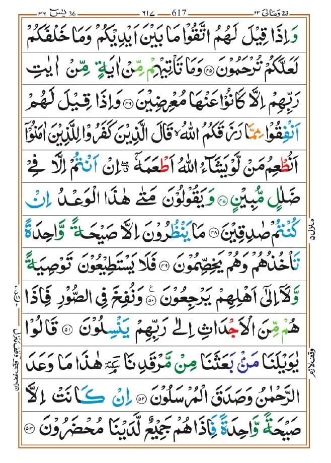 Surah Yaseen Read Online - Listen to Yasin, Download Audio & PDF