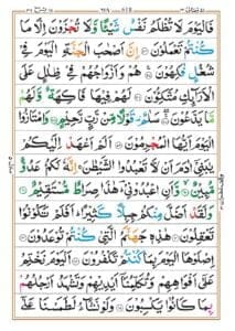 Surah Yaseen Read Online - Listen to Yasin, Download Audio & PDF