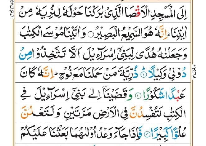 Surah Al Isra (Bani Israel) - Meri Web