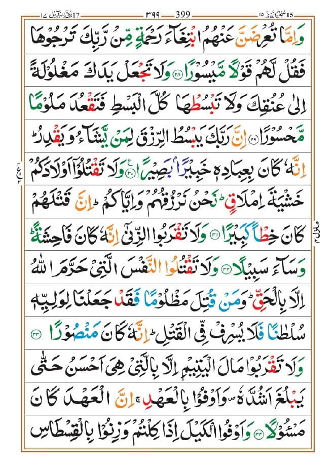 Surah Al Isra (Bani Israel) - Meri Web