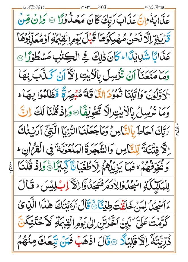 Surah Al Isra (Bani Israel) - Meri Web