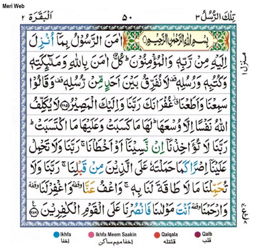surah baqarah last 2 ayats - Meri Web